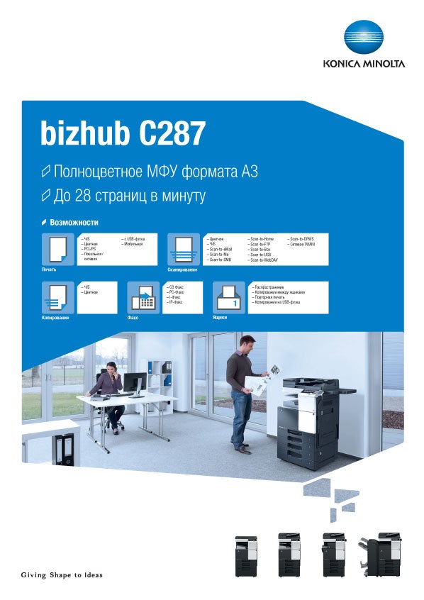 Многофункциональный офисный принтер bizhub C287 | KONICA MINOLTA