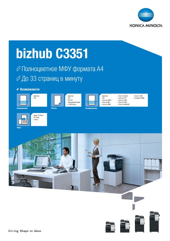 Многофункциональный офисный принтер bizhub C3351 | KONICA MINOLTA