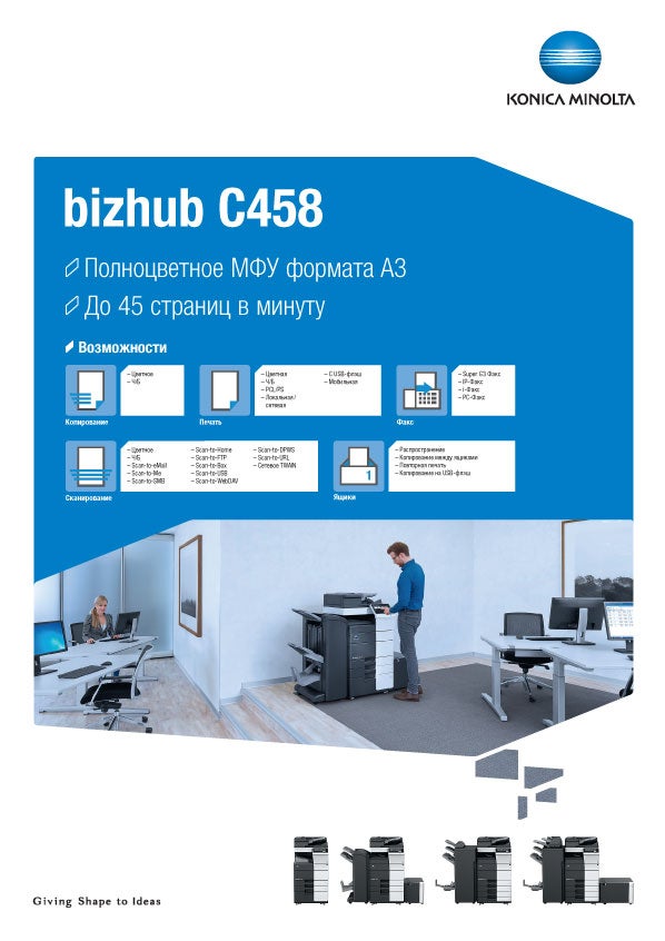 Многофункциональный офисный принтер bizhub C458 | KONICA MINOLTA