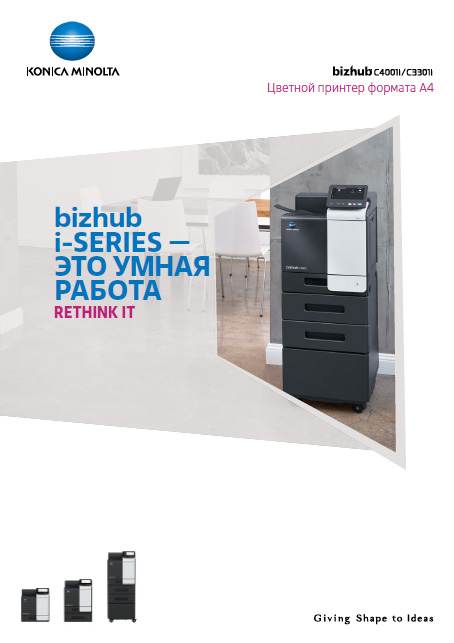 Цветной принтер формата А4 bizhub C3301i | KONICA MINOLTA
